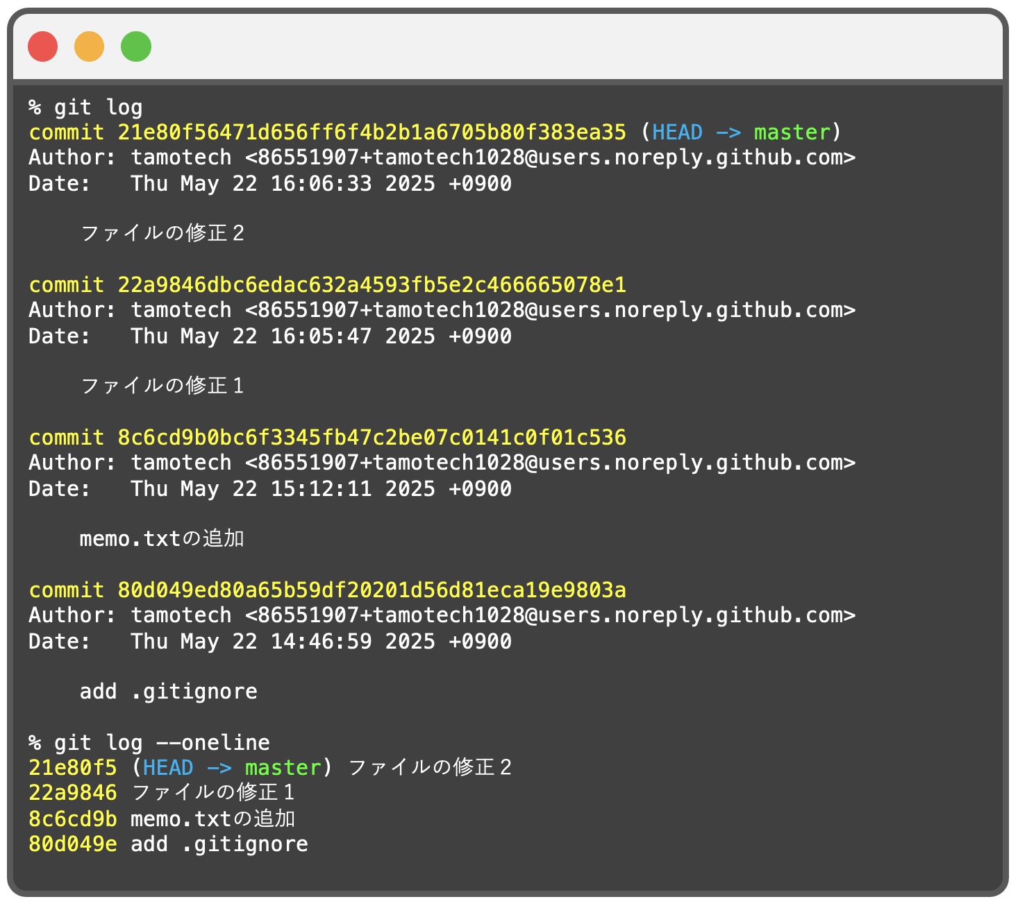 履歴を見てみよう！log / diff / restore の基本を理解する【Git】